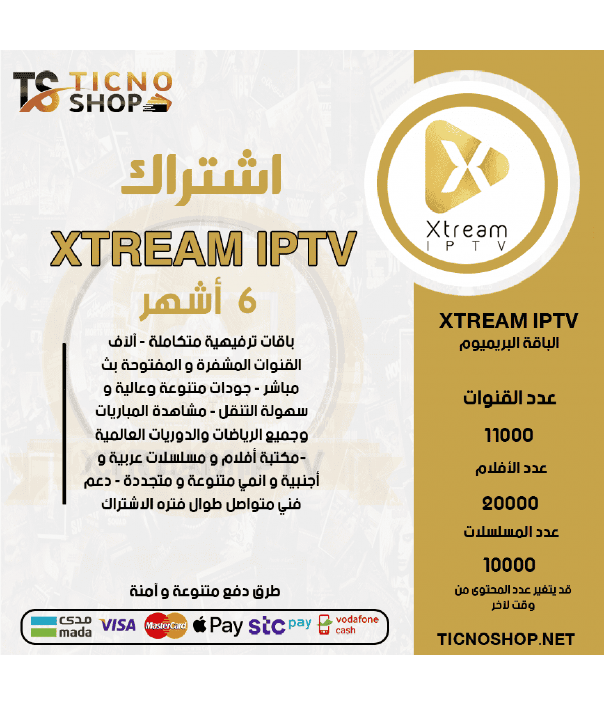 XTREAM IPTV - Subscription For 6 Months Premium Package